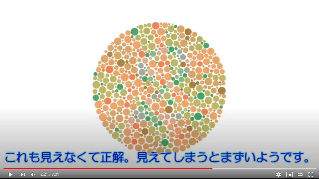 色覚特性のあるワタクシ ポランの広場｜福祉情報工学と市民活動